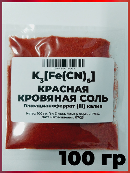 Красная кровяная соль - купить с доставкой по выгодным ценам в интернет ...
