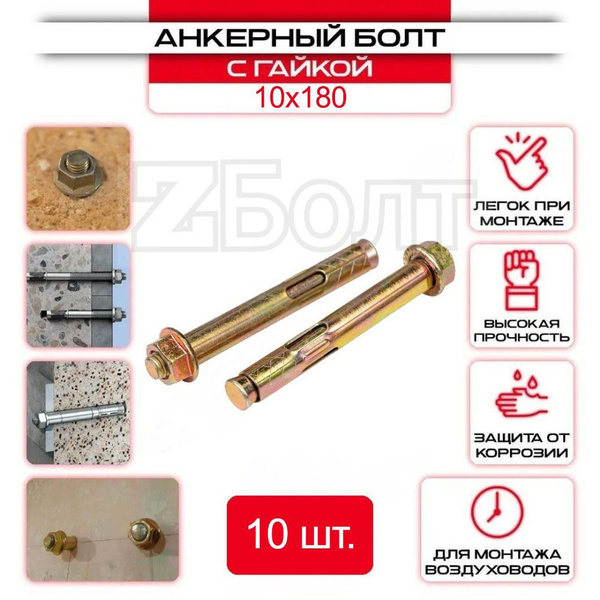 Анкерный болт с гайкой 10х180 мм - 10 шт. купить на OZON по низкой цене ...