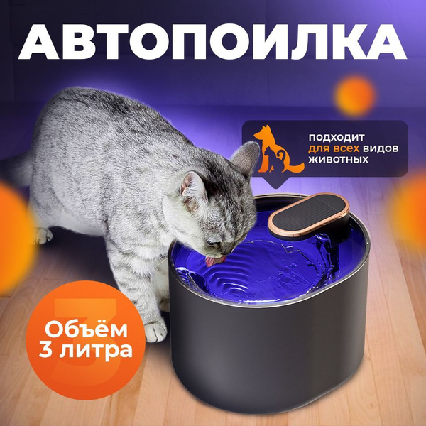 Автопоилка для животных/Автоматический питьевой фонтанчик/умная поилка ...