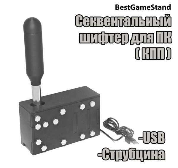Секвентальный Шифтер для ПК (КПП) (USB) - купить с доставкой по ...