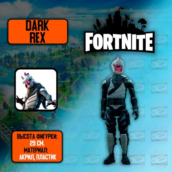 Детализированная коллекционная фигурка Fortnite/Фортнайт - Dark Rex ...