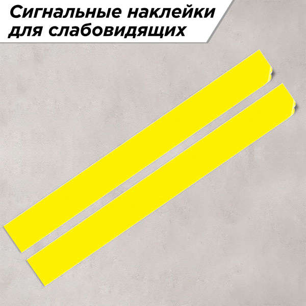 Сигнальная клейкая лента для слабовидящих людей / 100x5 см. / 2 шт ...