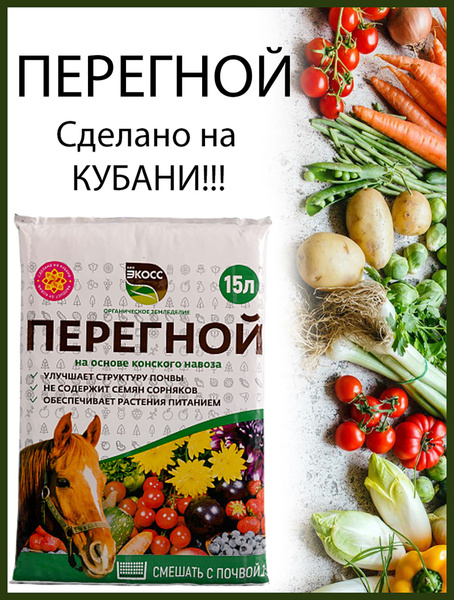 Перегной на основе конского навоза 15 литров - купить с доставкой по ...