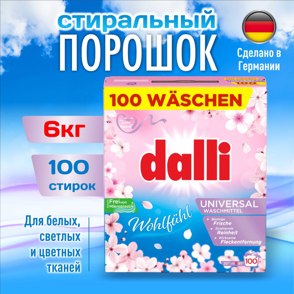 Dalli Стиральный порошок 6000 г 100 стирок Для цветных тканей, Для ...
