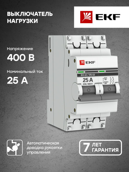 Выключатель нагрузки 2P 25А ВН-63 EKF PROxima - 1 шт - купить по выгодной цене в интернет ...