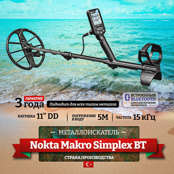 Металлоискатель Nokta|Makro Simplex - купить по выгодным ценам с доставкой в интернет-магазине ...