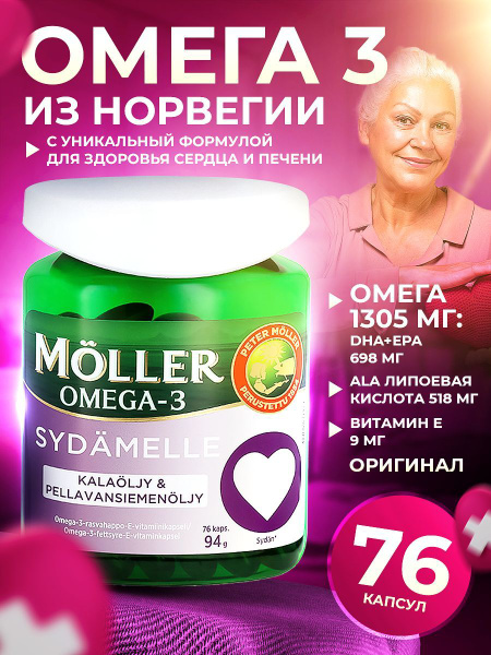 Витамины Moller Omega-3 76 шт - купить с доставкой по выгодным ценам в ...
