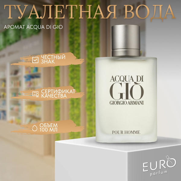Giorgio Armani 9177B7ACE4024AD88BE6ED8B01C2BB7B Туалетная вода 100 мл ...