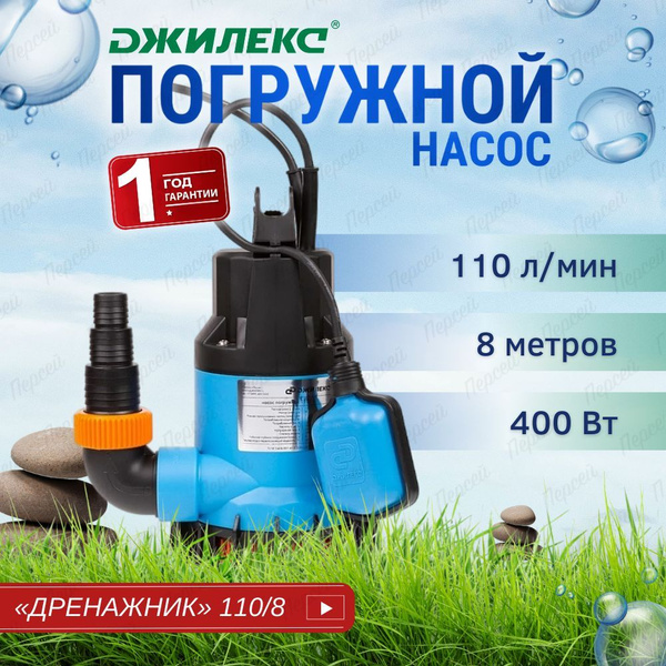 Насос дренажный Джилекс Тугунок 110/8 арт. 5100 для бытовых нужд ...