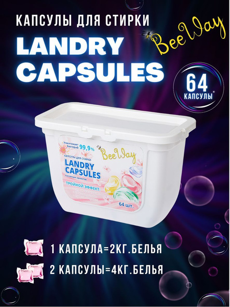 Капсулы для стирки BeeWay - купить с доставкой по выгодным ценам в интернет-магазине OZON ...