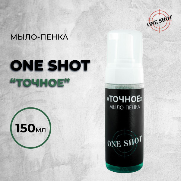 One Shot "ТОЧНОЕ", 150мл. Мыло-пенка для тату и татуажа. - купить с ...
