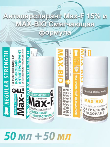 Антиперспирант Max-F 15% и Натуральный дезодорант MAX-BIO Смягчающая ...