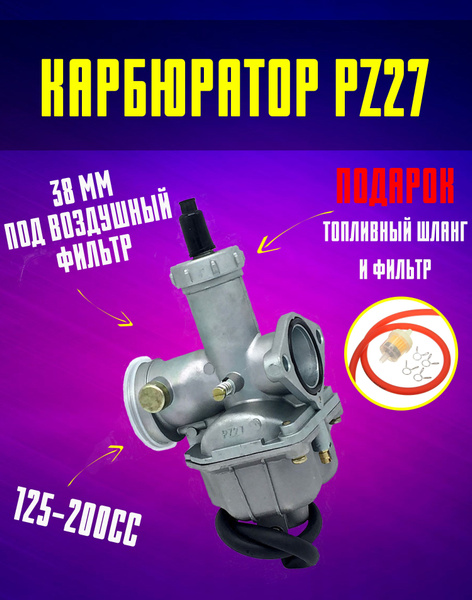 Карбюратор PZ27 CG CB 125-200сс на мотоцикл 162FMJ CG125 CG150 на ...