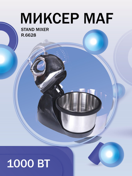 Планетарный Миксер R6628, 1000 Вт - купить по низким ценам в интернет ...