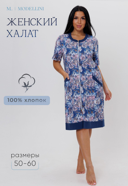 Халат Женский Modellini Домашний темно-синий Молния Хлопок, Экологичные ...