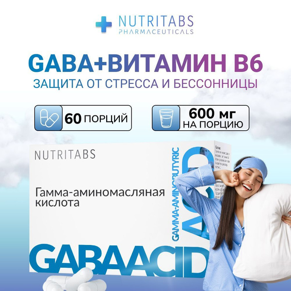 ГАБА GABA Гамма-аминомасляная кислота ГАБА в капсулах NUTRITABS купить ...