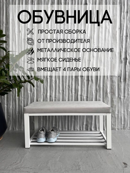 Обувница TopStal Гладкая 1 полка детская белое покрытие, Металл ...