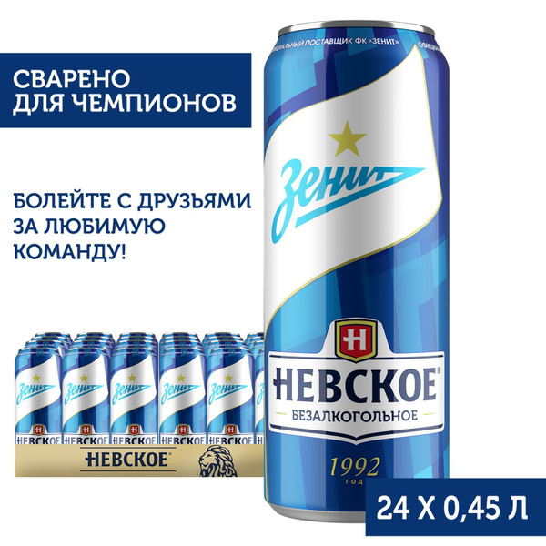 Пиво Невское, безалкогольное, 24 шт. х 0,45 л, банка - купить с ...