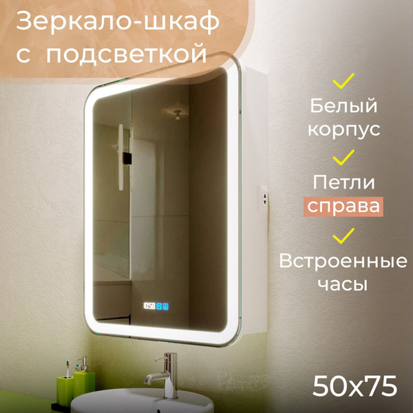 Джерси, шкаф в ванную, 50 на 75 см, правый, с часами, с тремя цветами ...