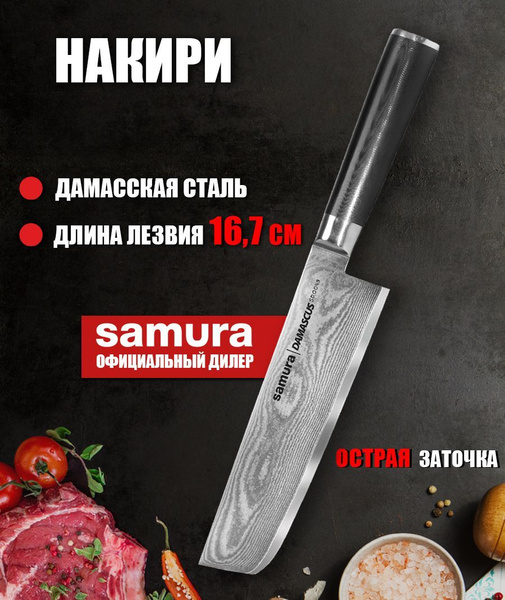 Купить Нож Накири для нарезки овощей, фруктов, зелени и шинковки ...