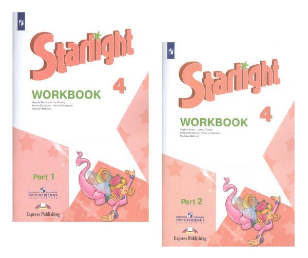 Starlight. Workbook. Английский язык. Рабочая тетрадь. 4 класс. В 2-х ...