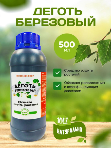 Деготь березовый 500 мл - купить с доставкой по выгодным ценам в ...