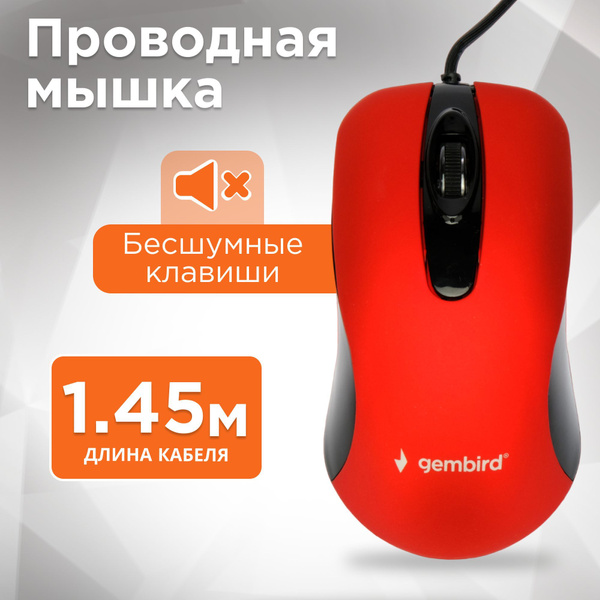 Мышь проводная Gembird MOP-400-R, красный - купить по выгодной цене в ...
