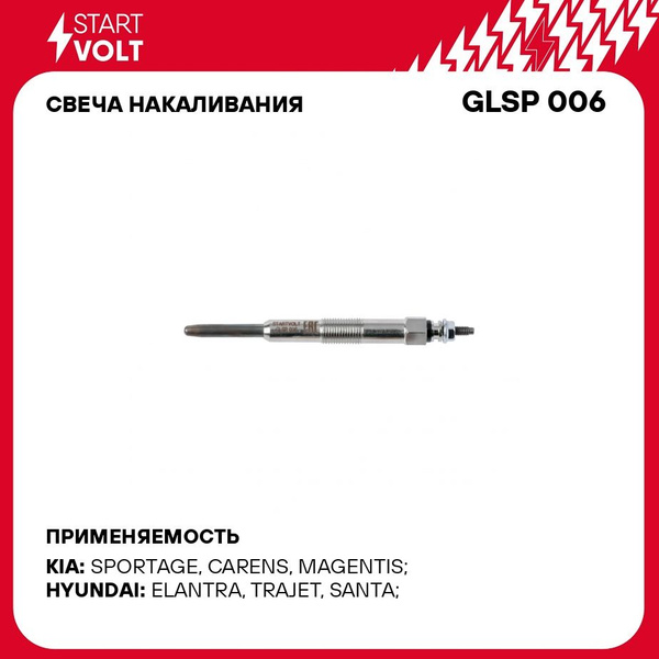 Свеча накаливания Startvolt GLSP 006 - купить по выгодным ценам в интернет-магазине OZON (310011255)