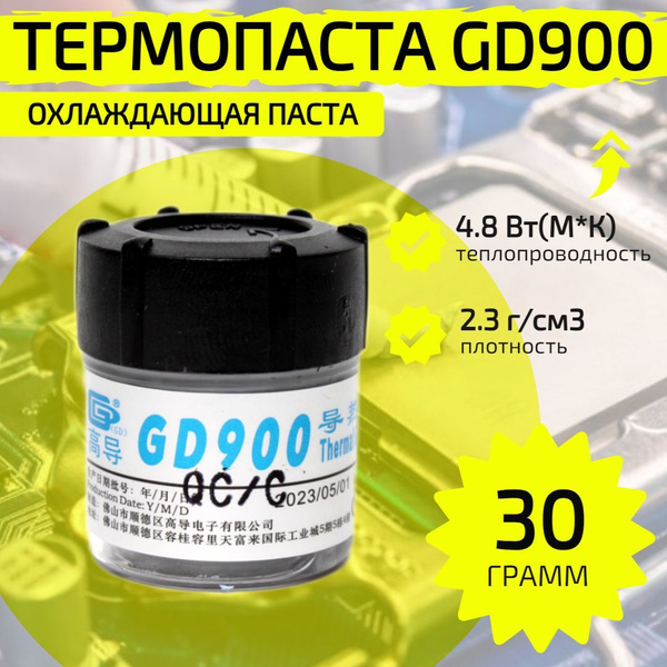Термопаста WORKUP GD900_30 купить по выгодной цене в интернет-магазине ...