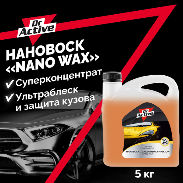 Нановоск с защитным эффектом Dr. Active "Nano Wax", концентрат 5 кг ...