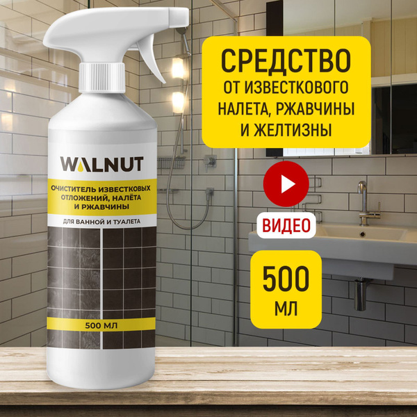 Средство от известкового налета для ванны, туалета, душевой кабины, 500 ...