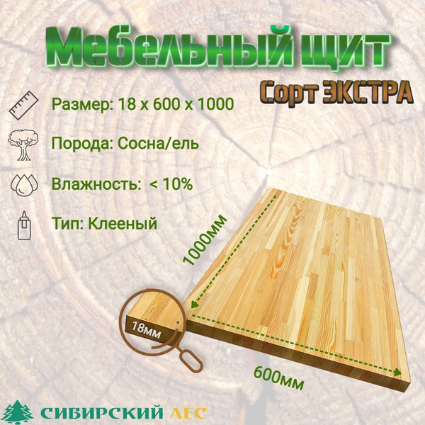 Мебельный щит деревянный сорт, ЭКСТРА сосна без сучков и пороков ...