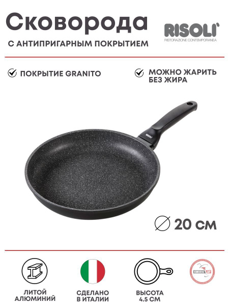Сковорода Risoli Гранито, 20 см - купить по выгодным ценам в интернет ...