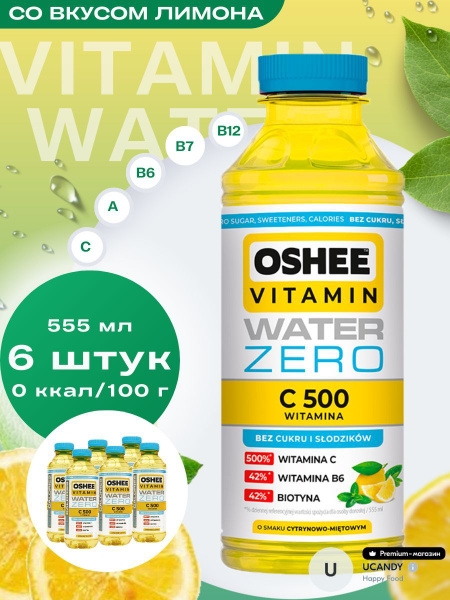 Витаминизированная вода OSHEE VITAMIN C500 555мл 6 шт - купить с ...