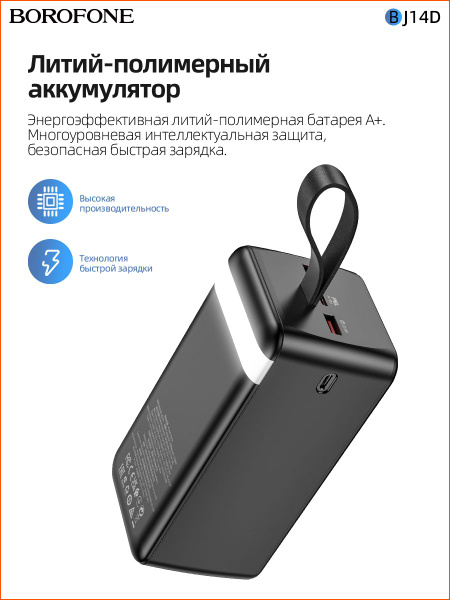 Повербанк (powerbank) (Power Bank) borofone Внешний АКБ BJ14D 50000mAh Course 22.5W+PD20W черный ...