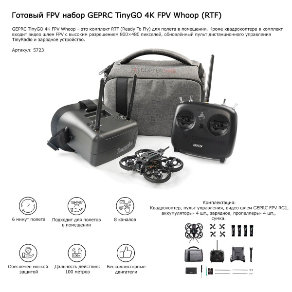 Готовый Fpv набор Geprc Tinygo 4k Fpv Whoop Rtf купить с доставкой