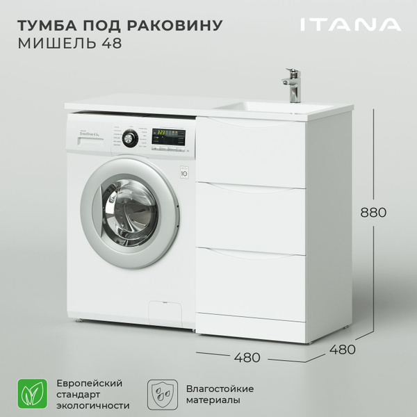 Тумба под раковину в ванную, тумба под стиральную машину Итана Мишель ...