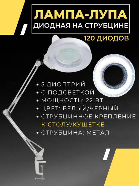 Лампа-лупа диодная бестеневая на струбцине для косметолога настольная ...