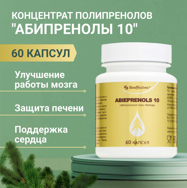 БАД Биоэффектив Абипренолы 10 (источник полипренолов), 60 капсул ...