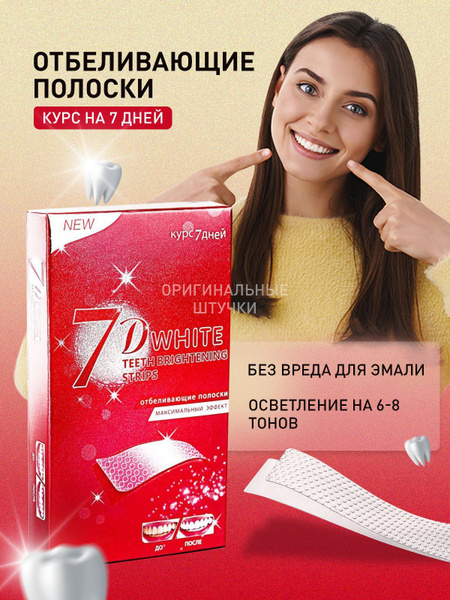 Отбеливающие полоски для зубов 7D, 7шт - купить с доставкой по выгодным ...
