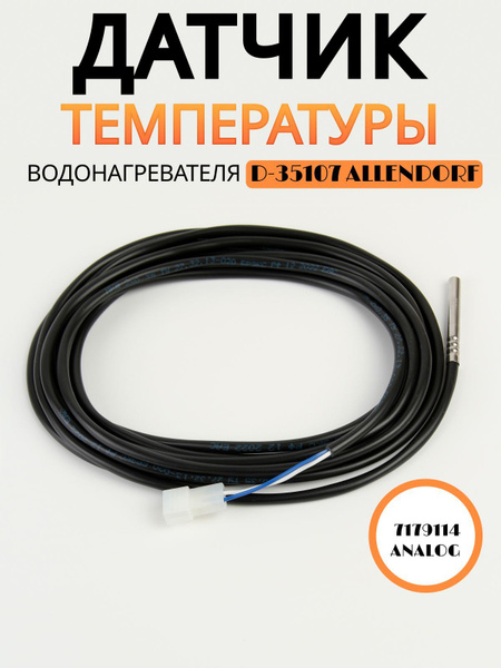 Датчик температуры водонагревателя VIESSMANN купить на OZON по низкой ...