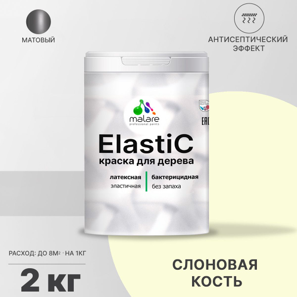 Характеристики Краска Malare Elastic (серия "Пастельные тона") краска ...
