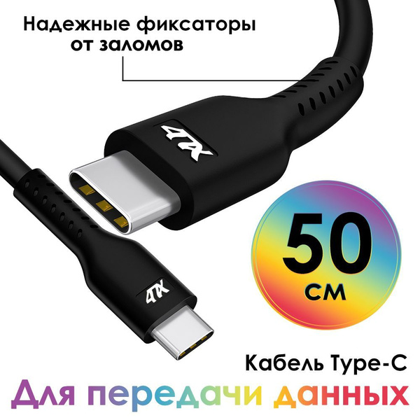 Кабель Usb Type C 4ПХ 4ph Uc14 купить по низкой цене в интернет