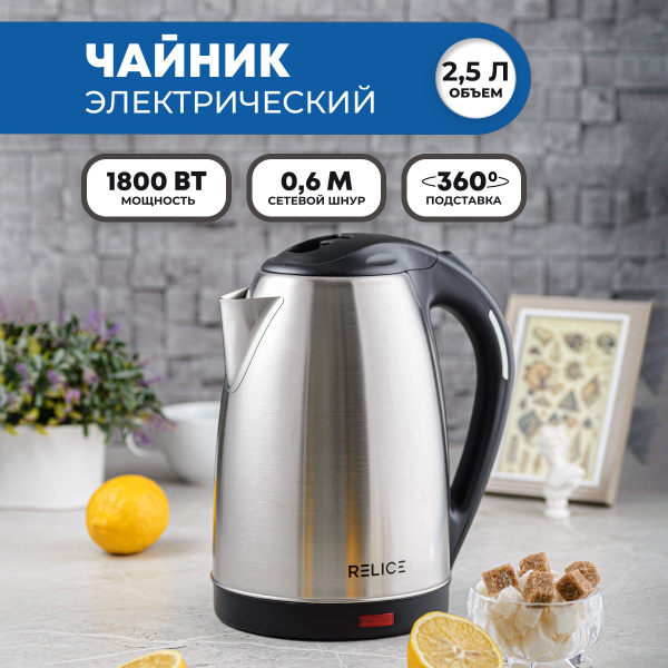Чайник электрический из нержавеющей стали RL-182 2.5л 1800Вт ...