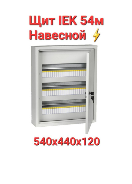 Металлический корпус IEK ЩРн-54з-1 36, УХЛ3, IP31, ИЭК MKM14-N-54-31-Z купить на OZON по низкой ...