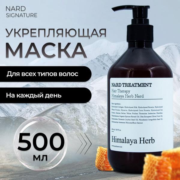 Bouquet Garni Nard Маска для волос, 500 мл - купить с доставкой по выгодным ценам в интернет ...