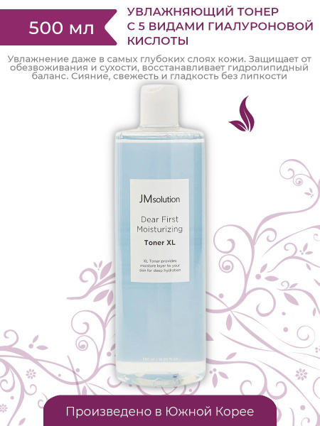JMsolution Увлажняющий тонер с 5 видами гиалуроновой кислоты Dear First Moisturizing Toner XL ...