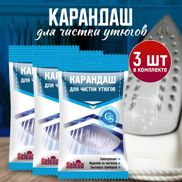 SELENA / 3шт / Карандаш для чистки подошвы утюга, карандаш для утюга ...
