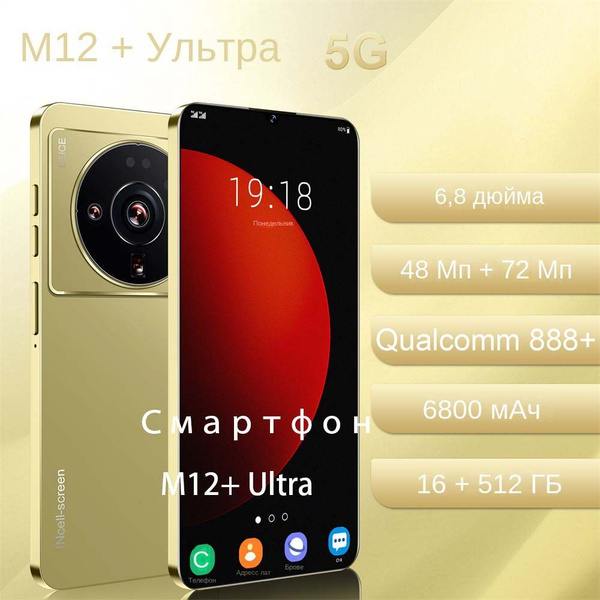 Смартфон M12+ Ultra 1+ - купить по выгодной цене в интернет-магазине ...
