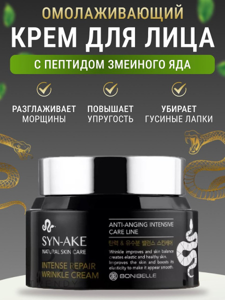 Антивозрастной крем для лица с пептидами змеиного яда Корея - купить с ...